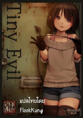 อ่านโดจิน เจ้าปิศาจตัวน้อย [MonsieuR (MUK)] Tiny Evil แปลไทย Ok-Doujin