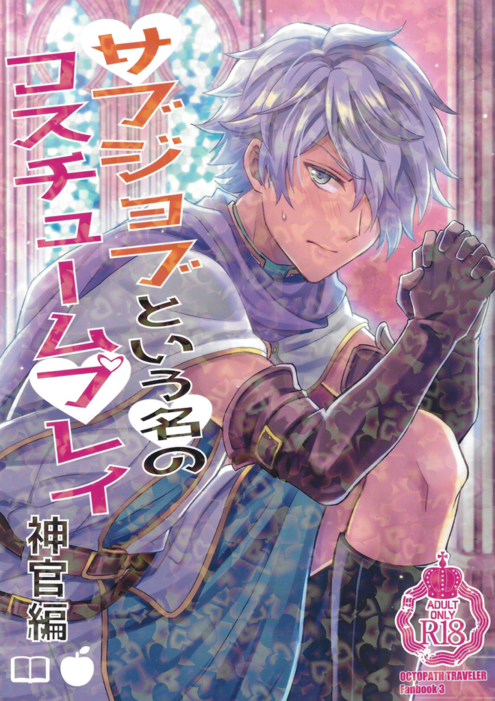 อ่าน แอบทำกันในโบสถ์ Subjob to iu na no Costume Play แปลไทย