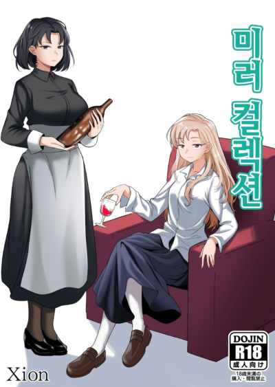 อ่าน เงาสะท้อนของฉันและเธอ [Xion] Mirror Collection แปลไทย