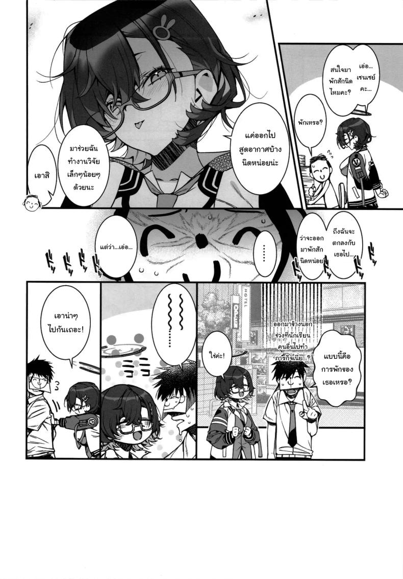 ช่วยมาทดสอบแอพหน่อยสินะ (C105) [Montage (Takato Suzunosuke)] Chihiro ga Sensei wo, Houkago no ...