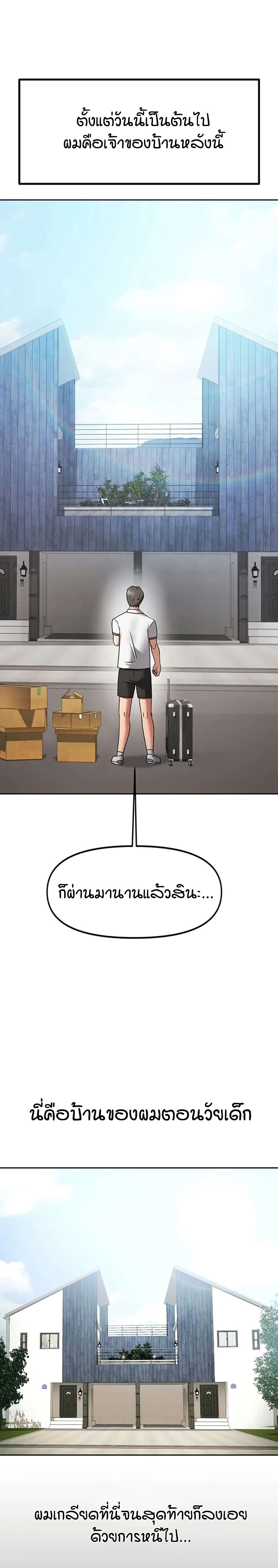 Living in Two Houses ตอนที่ 1 - Ok-Doujin