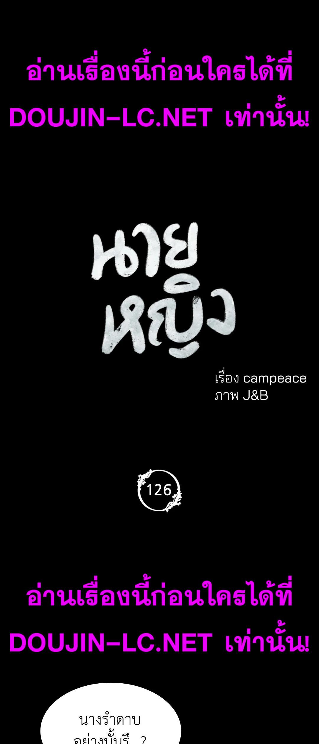 Madam นายหญิง ตอนที่ 126 - Ok-Doujin