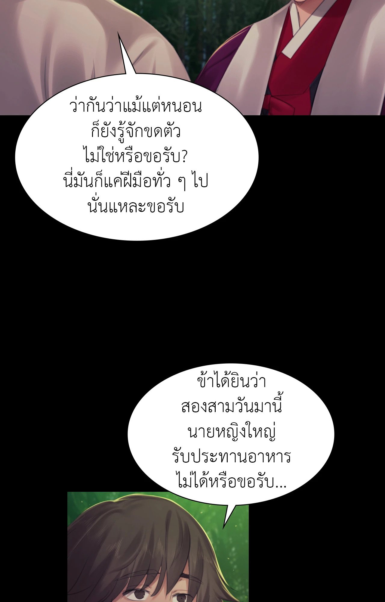 Madam นายหญิง ตอนที่ 141 - Ok-Doujin