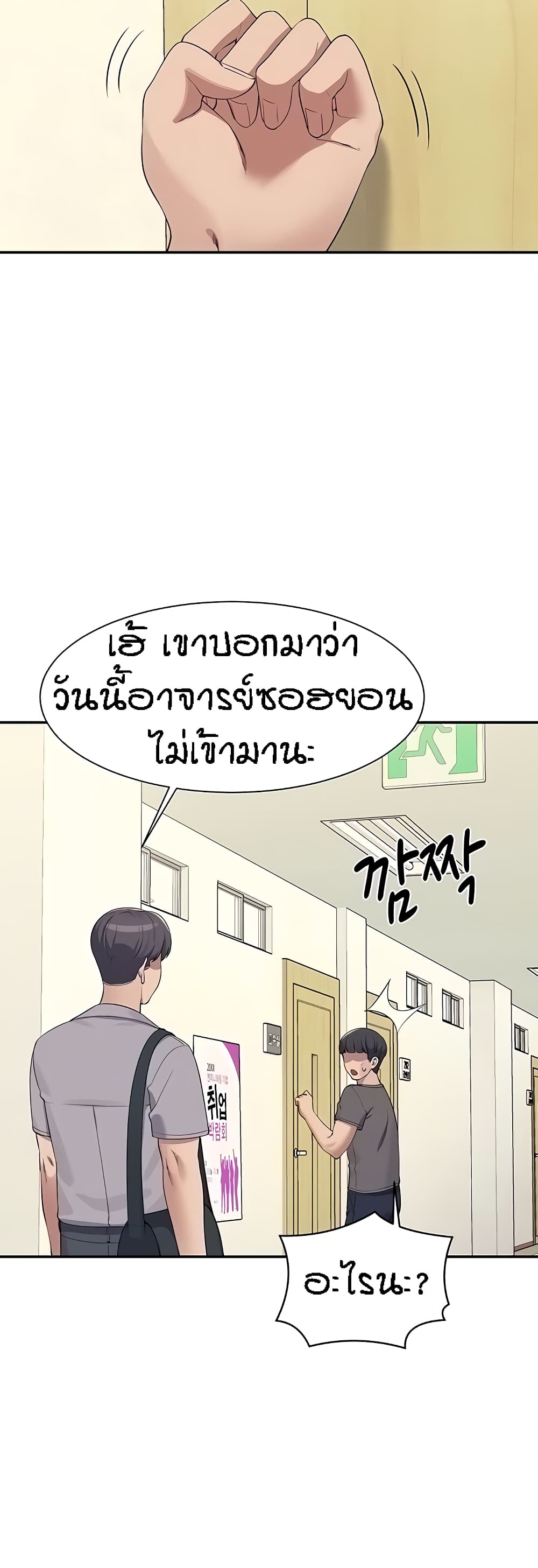Is There No Goddess in My College ตอนที่ 102 - Ok-Doujin