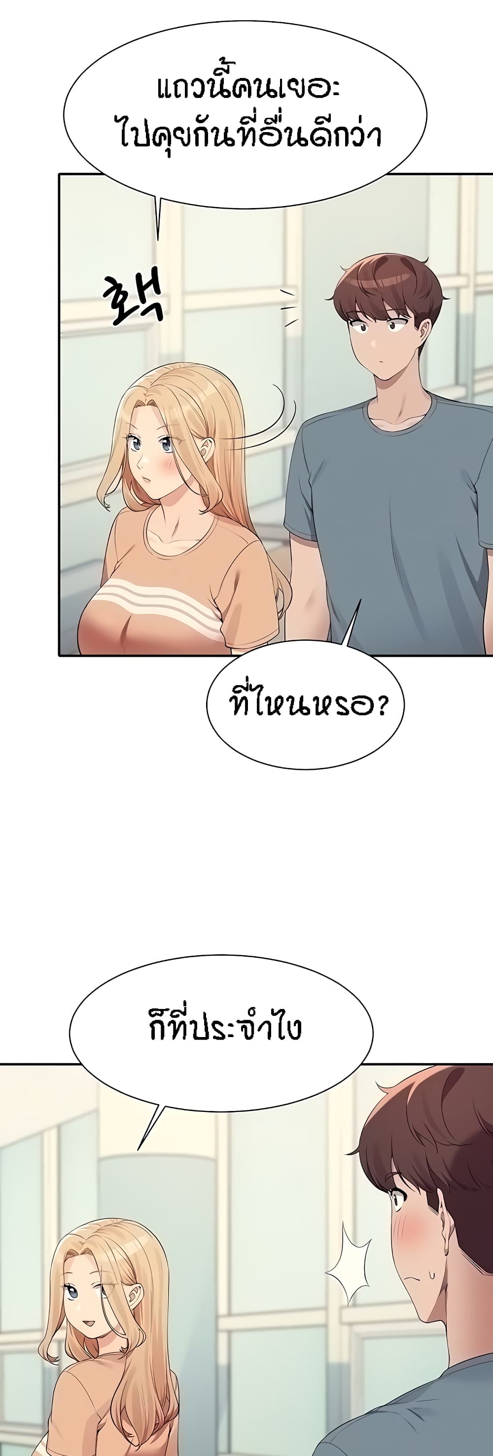 Is There No Goddess in My College ตอนที่ 103 - Ok-Doujin
