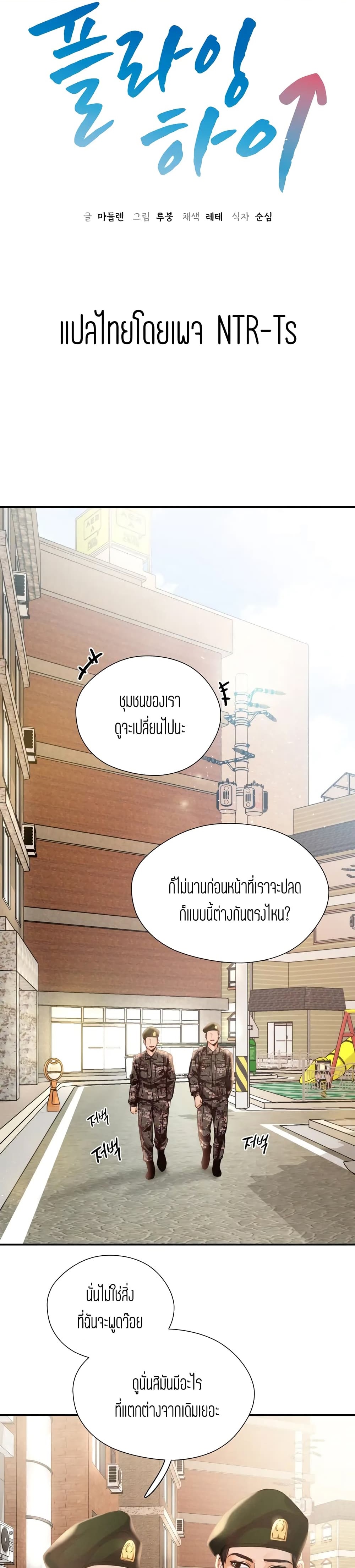 Flying High ตอนที่ 1 - Ok-Doujin