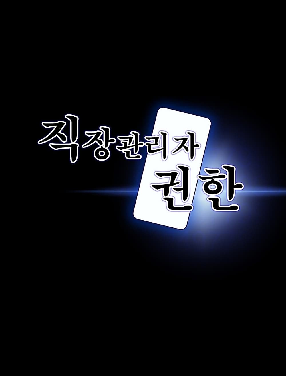 Workplace Manager Privileges ตอนที่ 3 - Ok-Doujin