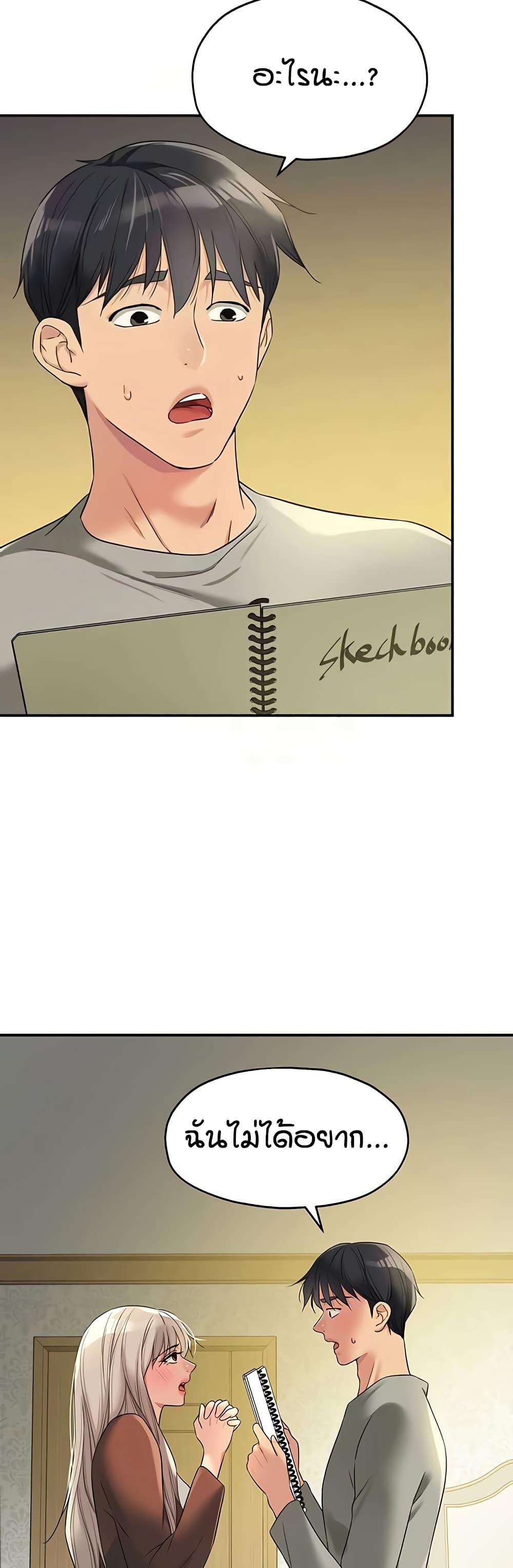 The Shop of Pleasure ตอนที่ 105 - Ok-Doujin