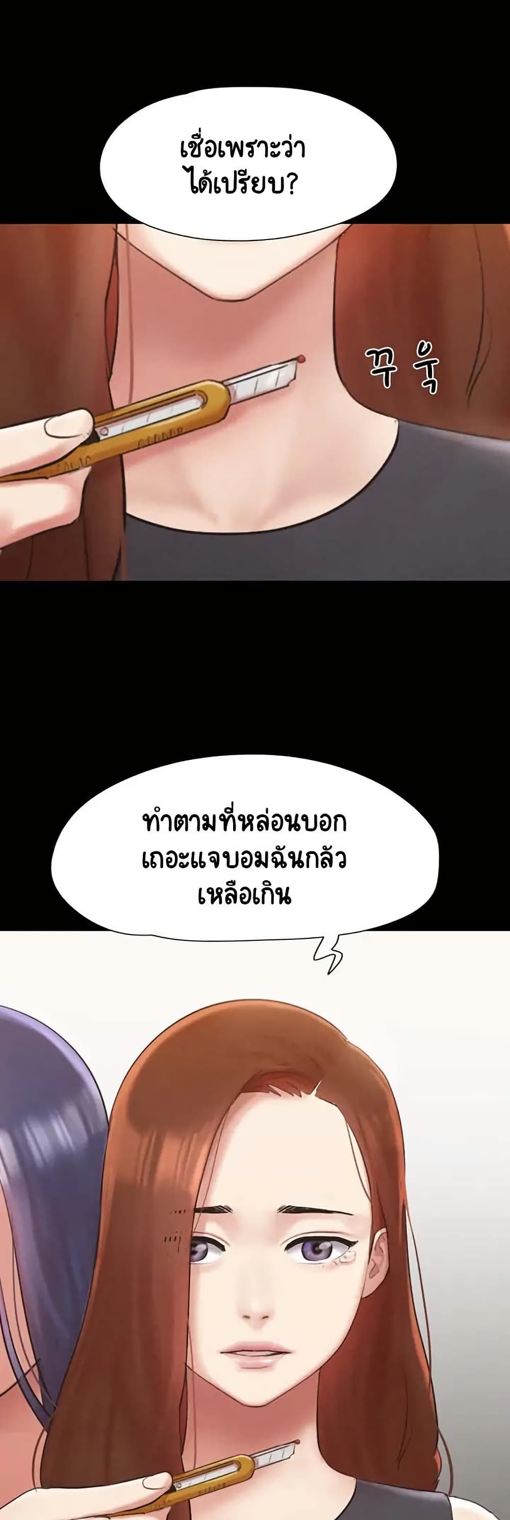 Everything Is Agreed ตอนที่ 157 - Ok-Doujin