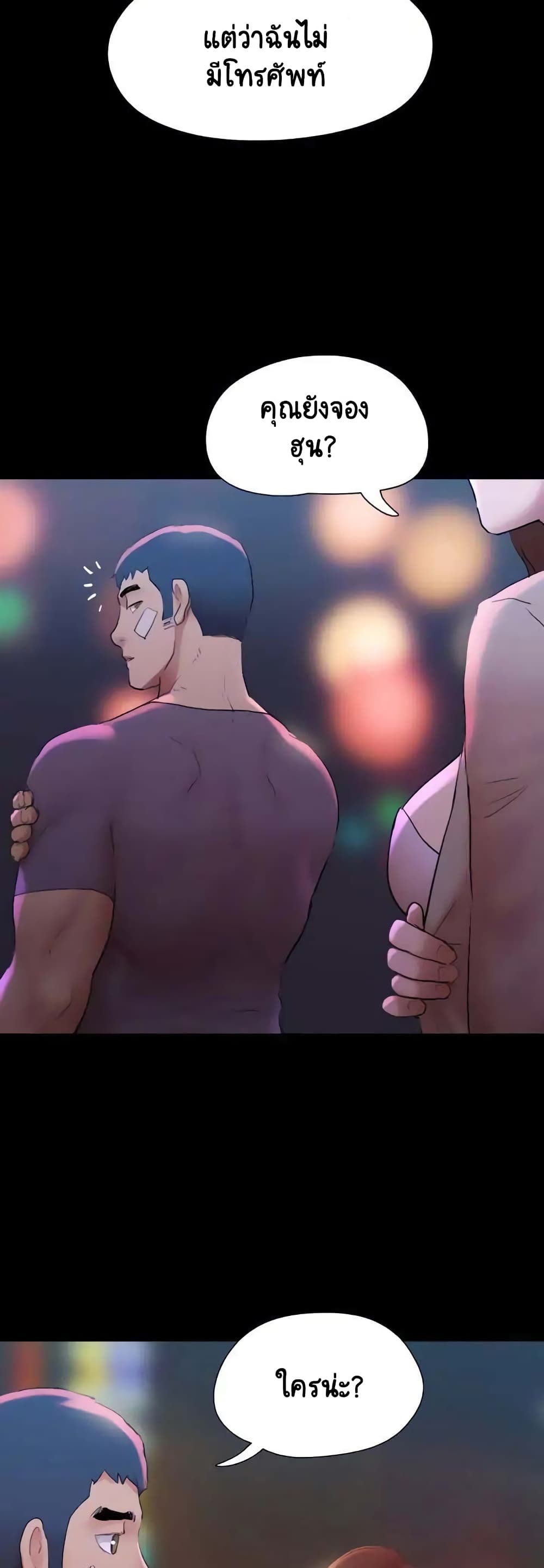 Everything Is Agreed ตอนที่ 141 - Ok-Doujin