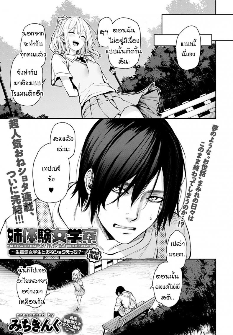 ไล่เก็บสาวหอพักหญิง [Michiking] Ane Taiken Jogakuryou Older Sister ...