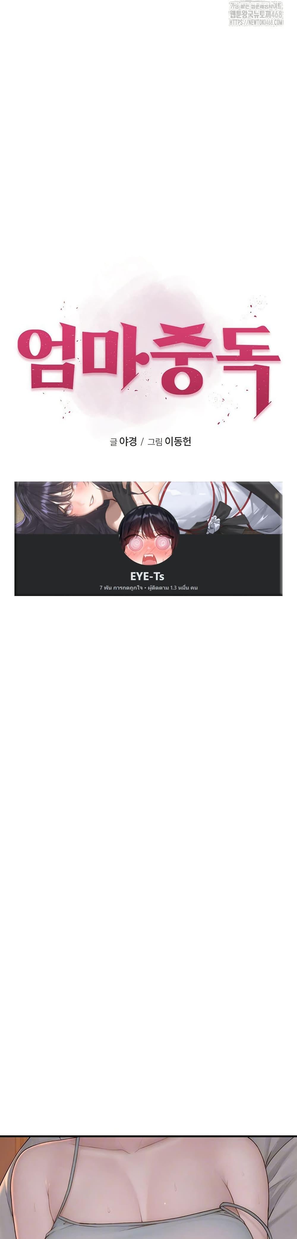 Addicted to My Stepmom ตอนที่ 92 - Ok-Doujin