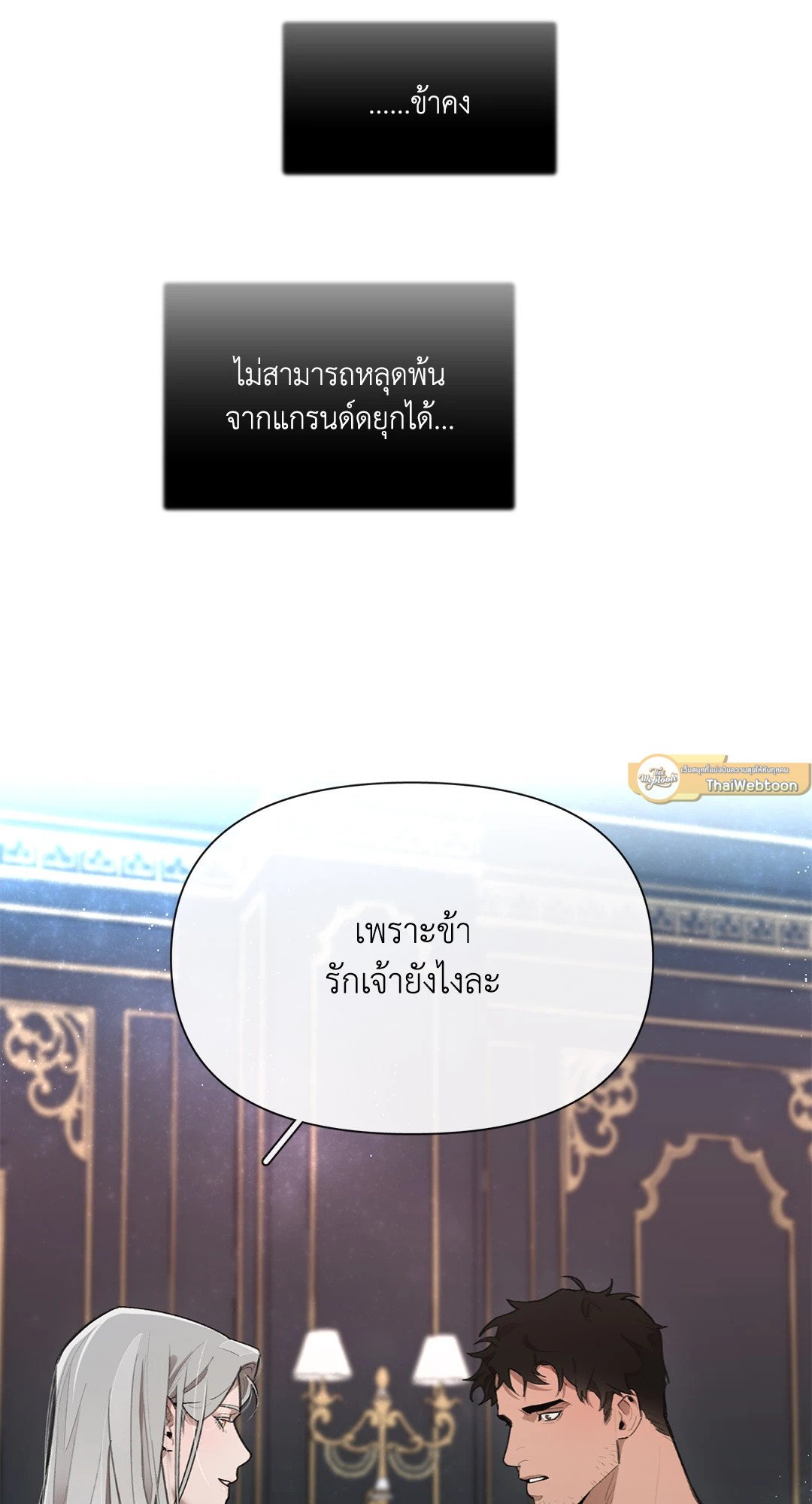 Plaything: The Grand Duke’s Boytoy ตอนที่ 33 - Ok-Doujin