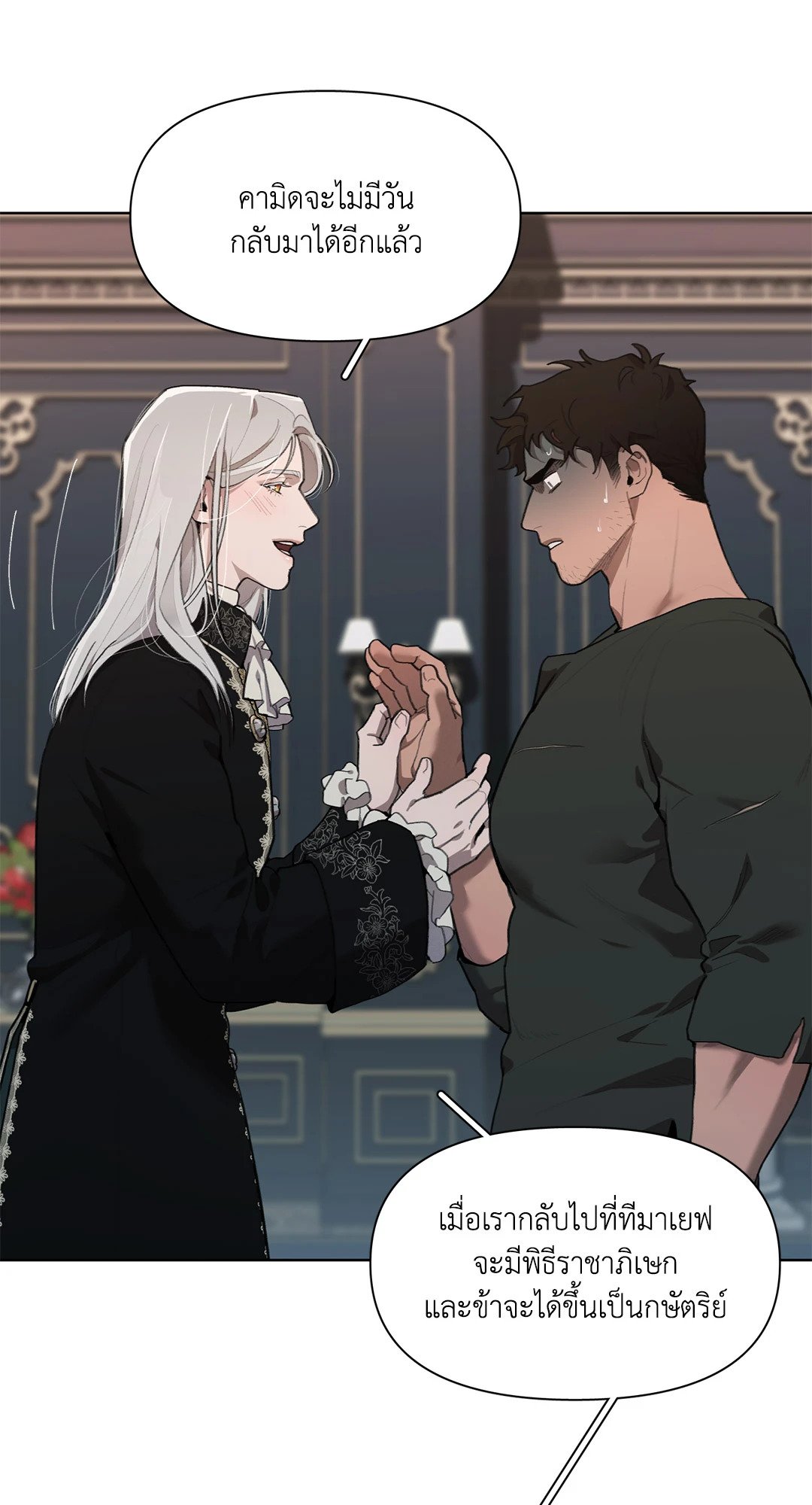 Plaything: The Grand Duke’s Boytoy ตอนที่ 33 - Ok-Doujin