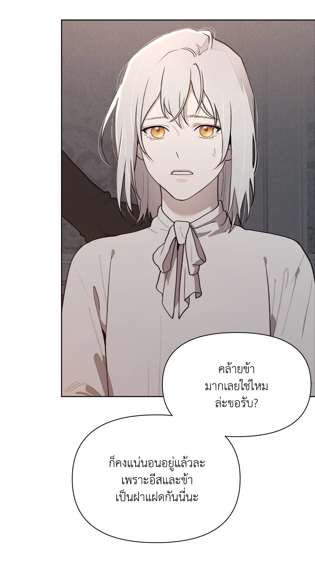 Plaything: The Grand Duke’s Boytoy ตอนที่ 25 - Ok-Doujin