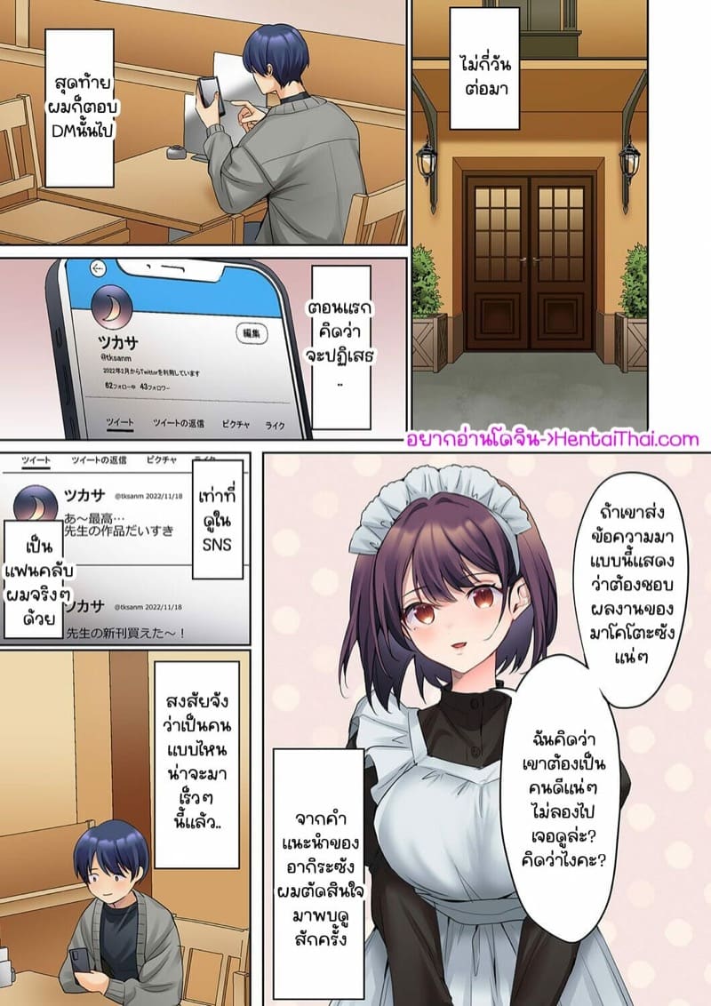 หนุ่มนักเขียนกับเมดหน้าตาย [HIMINO] Mukuchi na Kanojo no Seikantai ~Koe wa Dasanai kedo Karada ...