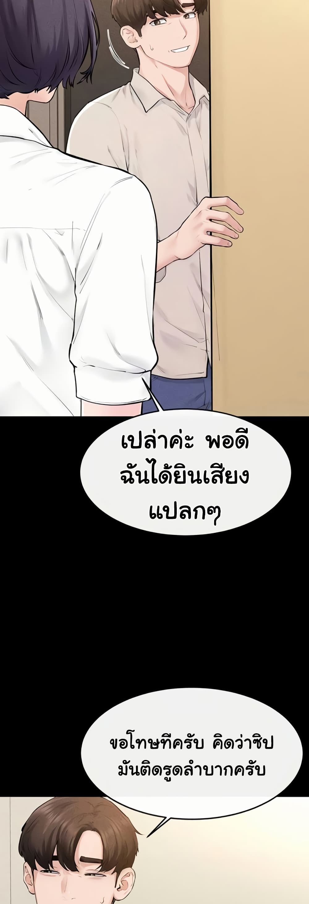 My New Family Treats me Well ตอนที่ 99 - Ok-Doujin