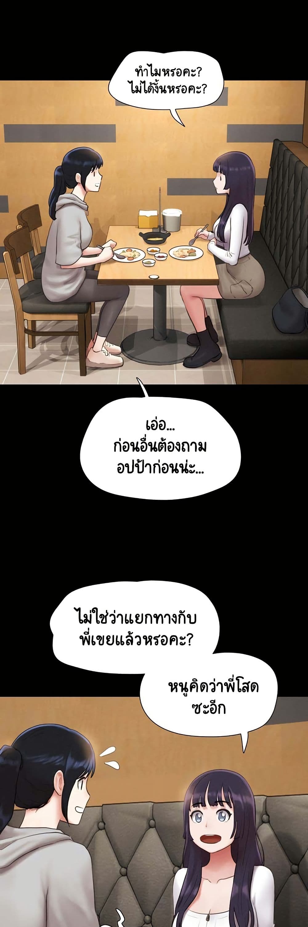 Soeun ตอนที่ 32 - Ok-Doujin