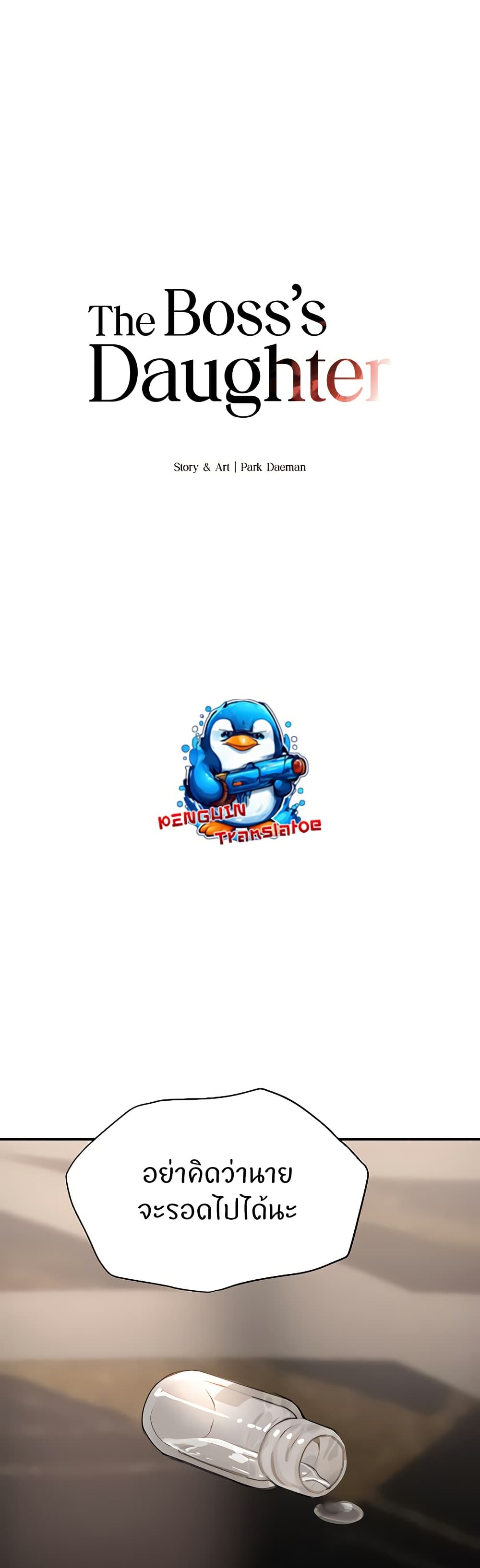 The Boss’s Daughter ตอนที่ 35 - Ok-Doujin