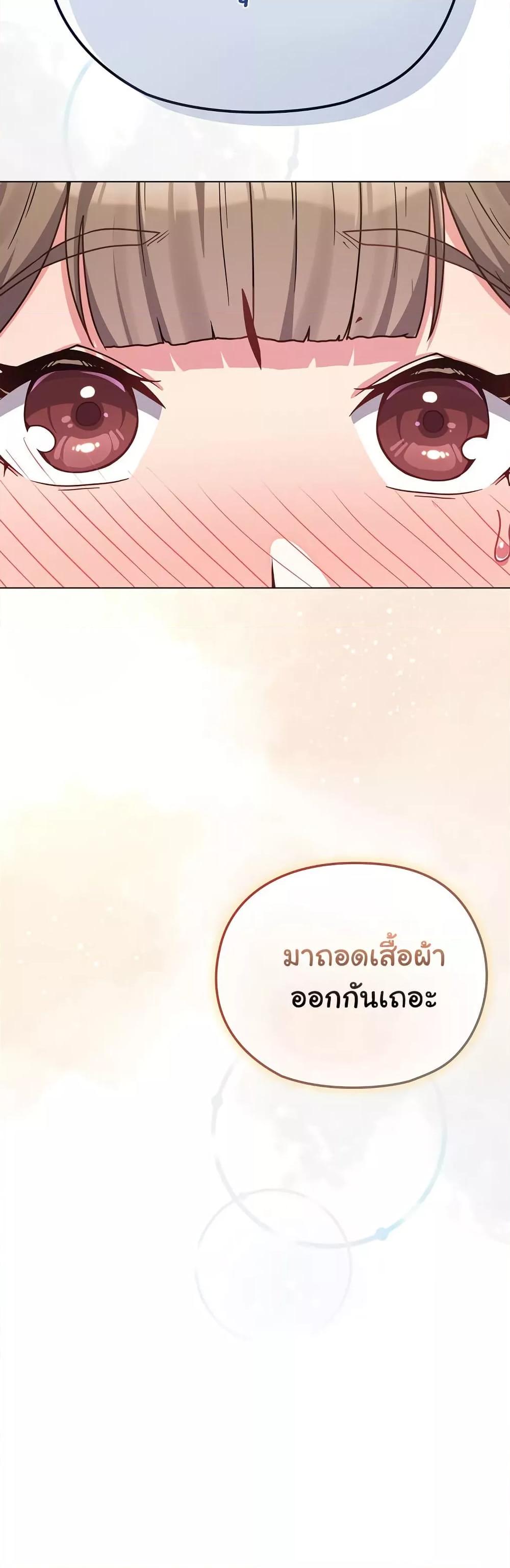But You’re the Same Age as My Daughter! ตอนที่ 19 - Ok-Doujin