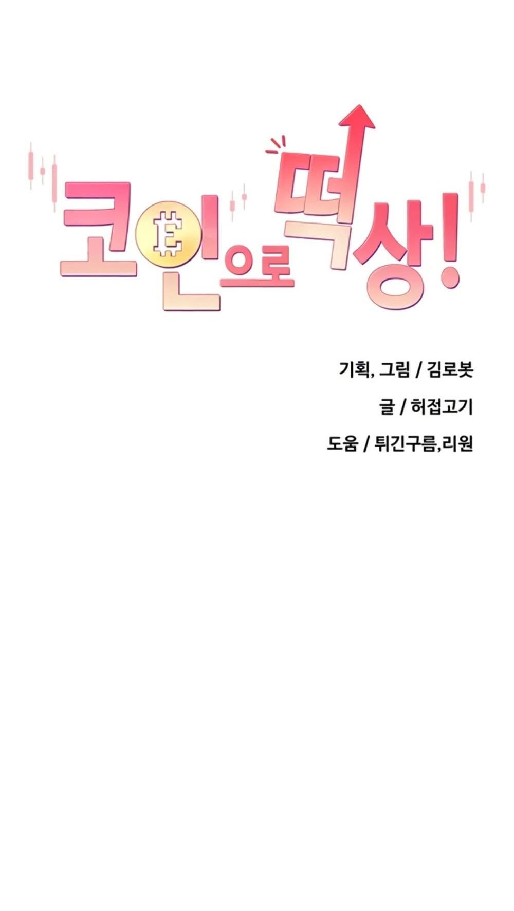 Turning My Life Around With Crypto ตอนที่ 63 - Ok-Doujin