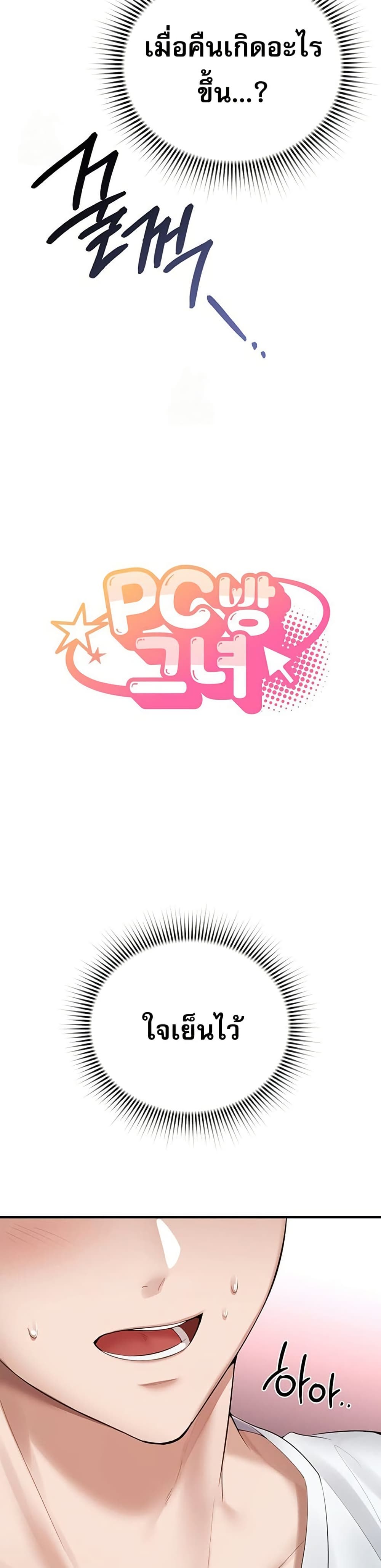 PC Cafe Goddess ตอนที่ 3 - Ok-Doujin